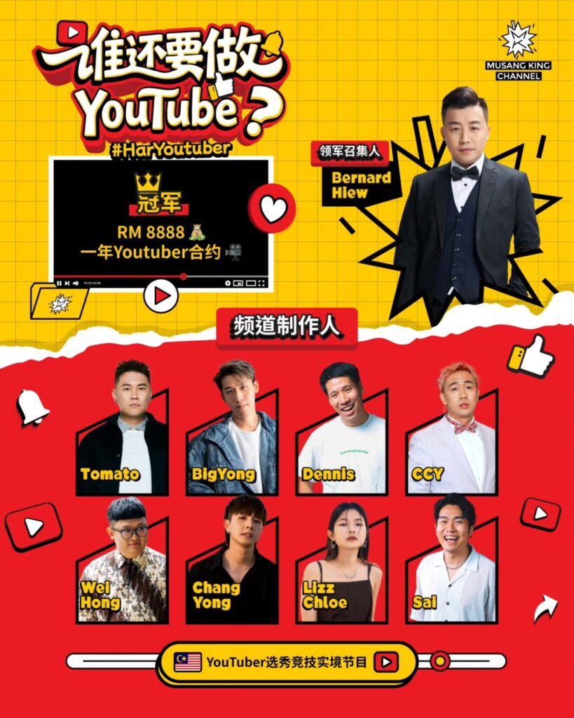 Musang King频道宣布回归！还召集8名YouTuber打造新节目！网民竟歪楼不要“她”？ – TTN 谈谈网