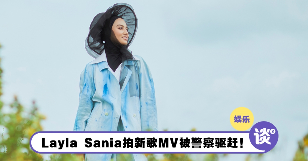 Layla Sania首度挑战高音！练唱新歌哭了逾20次！ – TTN 谈谈网