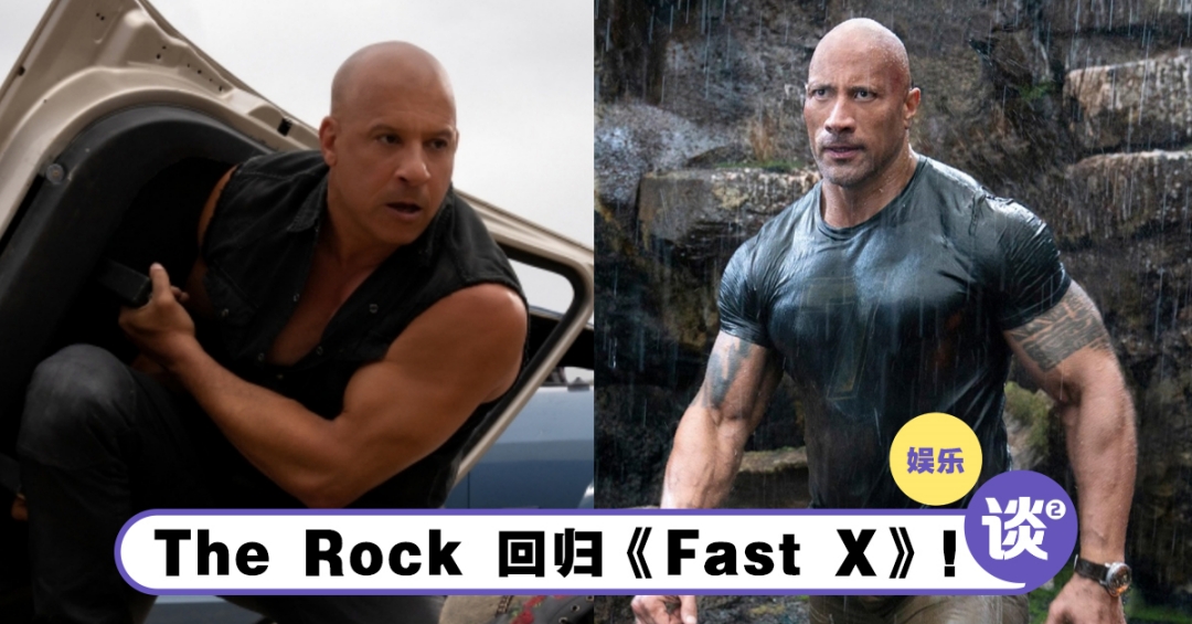 The Rock 回归《Fast X》！Vin Diesel 透露有三部曲！ – TTN 谈谈网