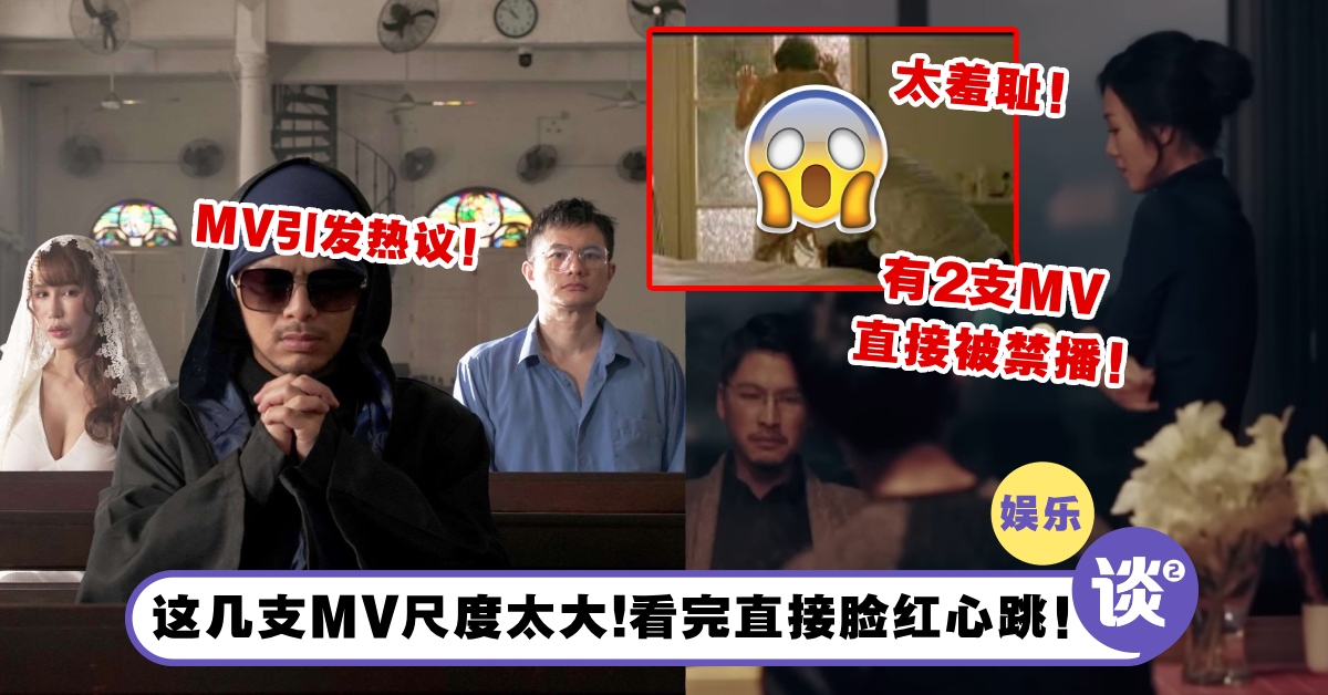 那些尺度超大的大马歌曲mv!男女主上演激情四射的不伦恋,有2支mv尺度大到直接被禁播! Ttn 谈谈网