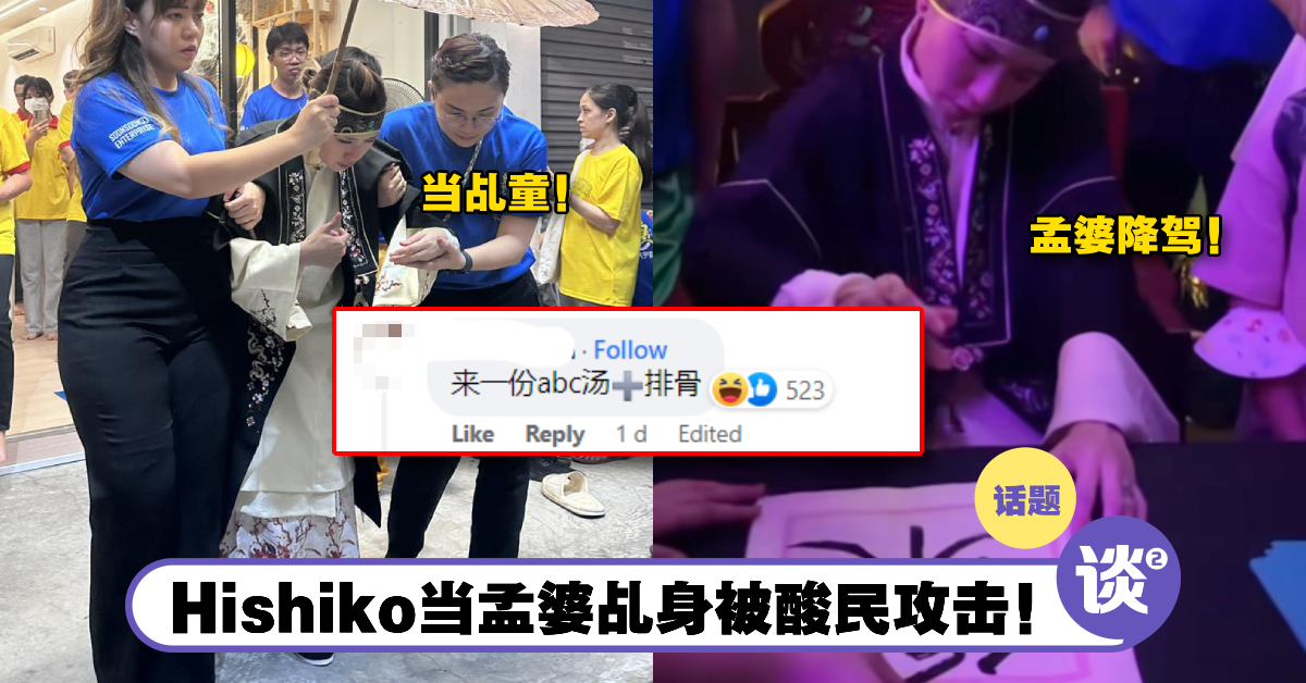【内有影片】没礼貌！大马网红Hishiko「当乩童跳孟婆」被酸民歪楼“孟婆汤可以外卖吗”？她回应：我也不想走这条路！ – TTN 谈谈网