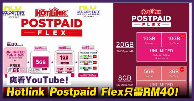 爽看YouTube！Hotlink Postpaid Flex只需RM40！ – TTN 谈谈网